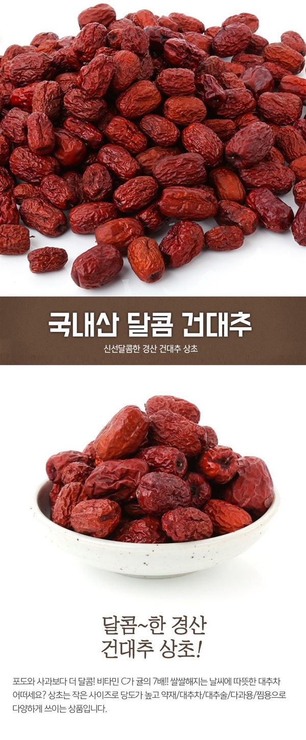 달콤한 경산 건대추 1kg