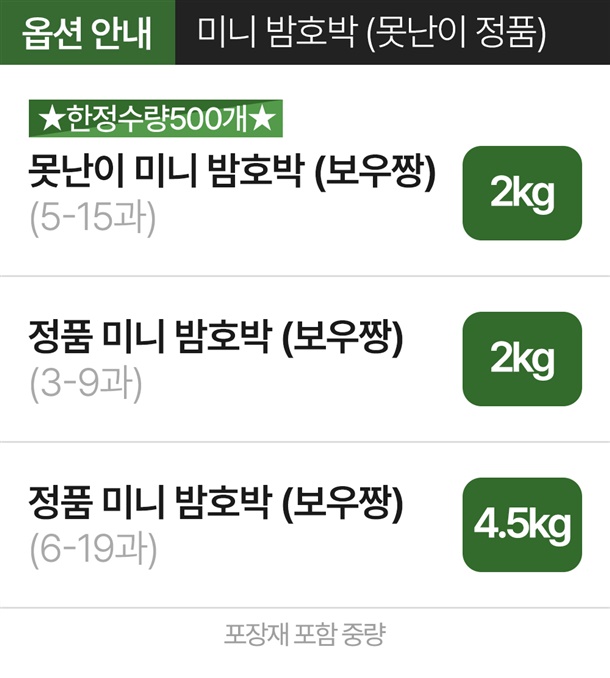 (500개한정) 제주 미니밤호박(보우짱) 7900원 2kg (무배)