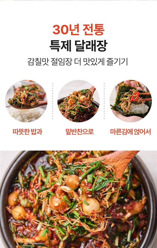 [100% 국내산 달래] 30년 전통 통영할매 특제 달래장 330g (김증정)