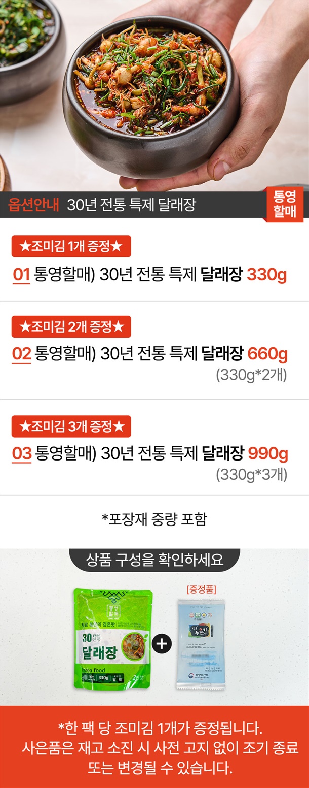 [100% 국내산 달래] 30년 전통 통영할매 특제 달래장 330g (김증정)